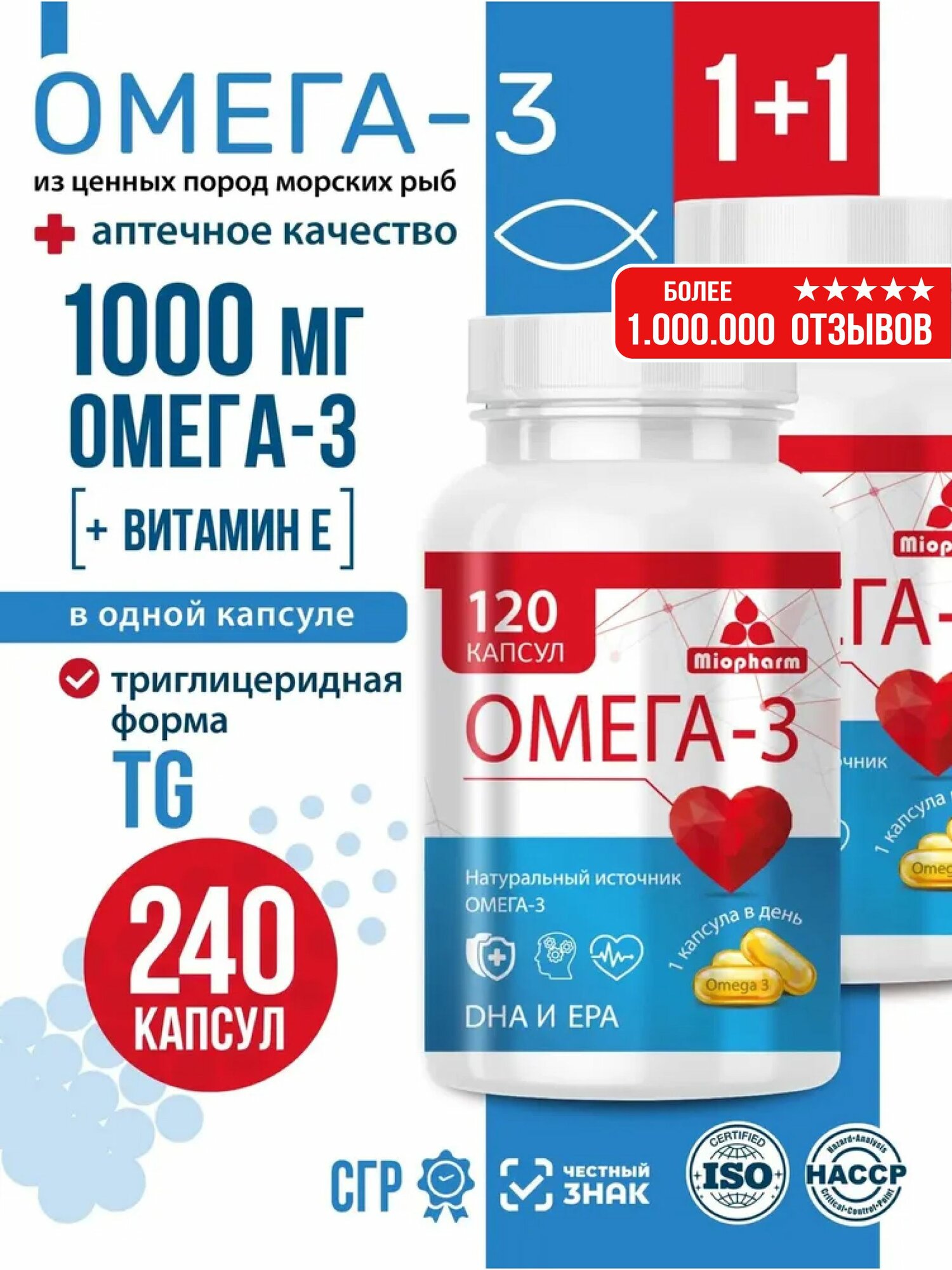 Омега 3 набор 2 шт. по 120 капcул 1000 мг EPA & DHA & ALA Миофарм. Витамины для мужчин и женщин Omega 3 + витамин Е, рыбий жир, витамины для сердца и сосудов