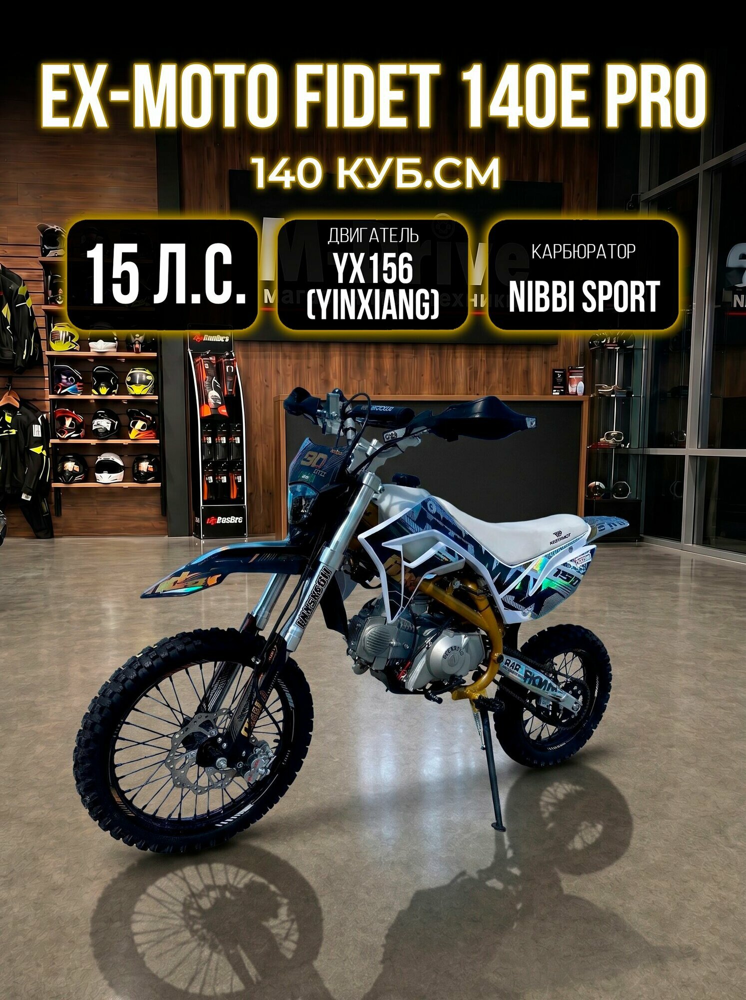 Питбайк EX-MOTO FIDET 140E PRO