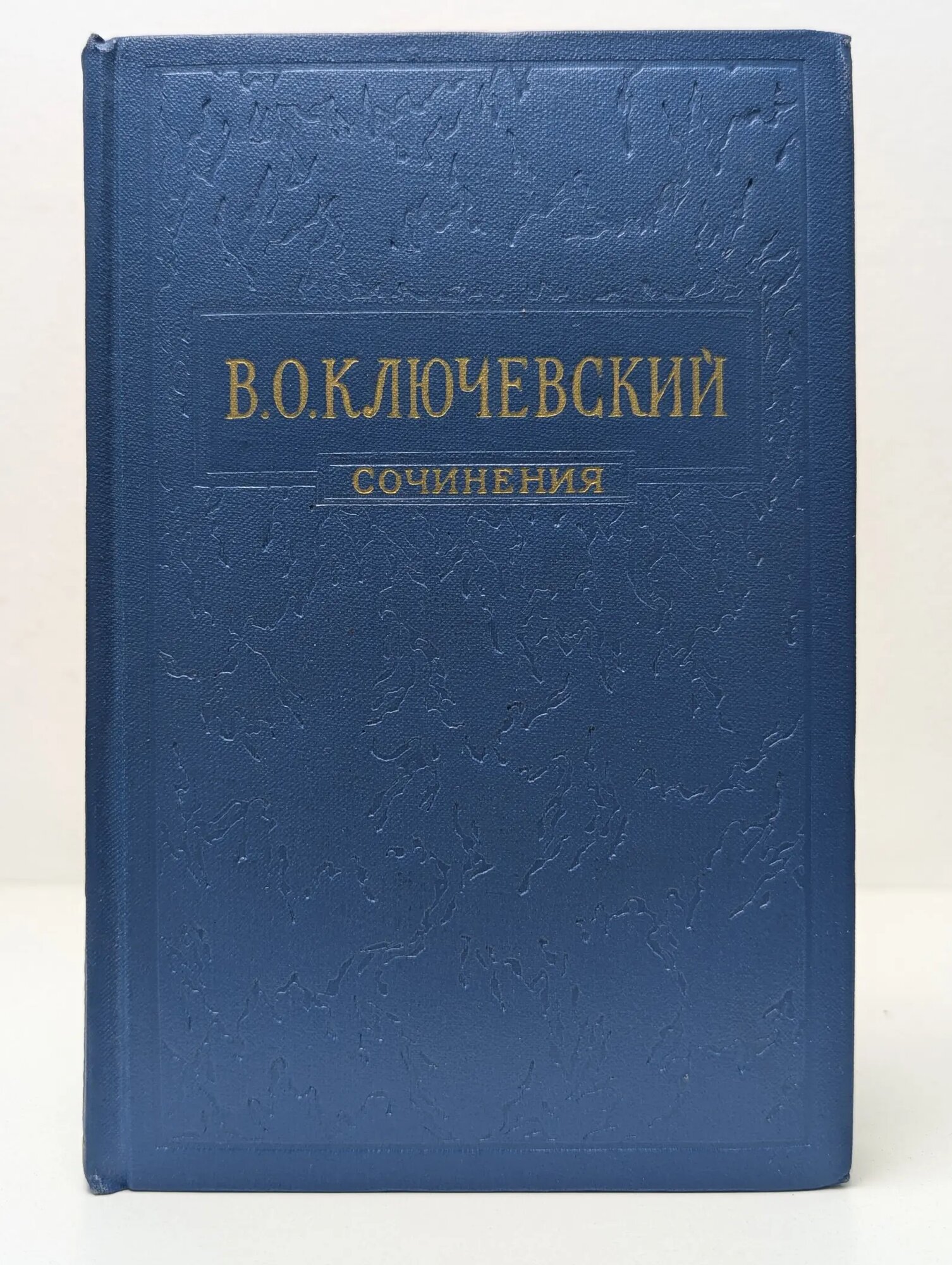 В. О. Ключевский. Сочинения в 8 томах. Том 5. Курс русской истории. Часть 5 Ключевский Василий Осипович 1958
