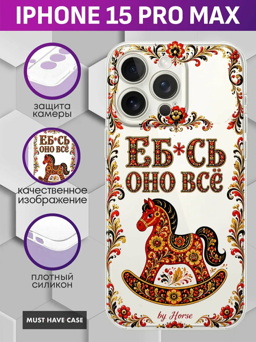 Чехол на iPhone 15 Pro Max с принтом
