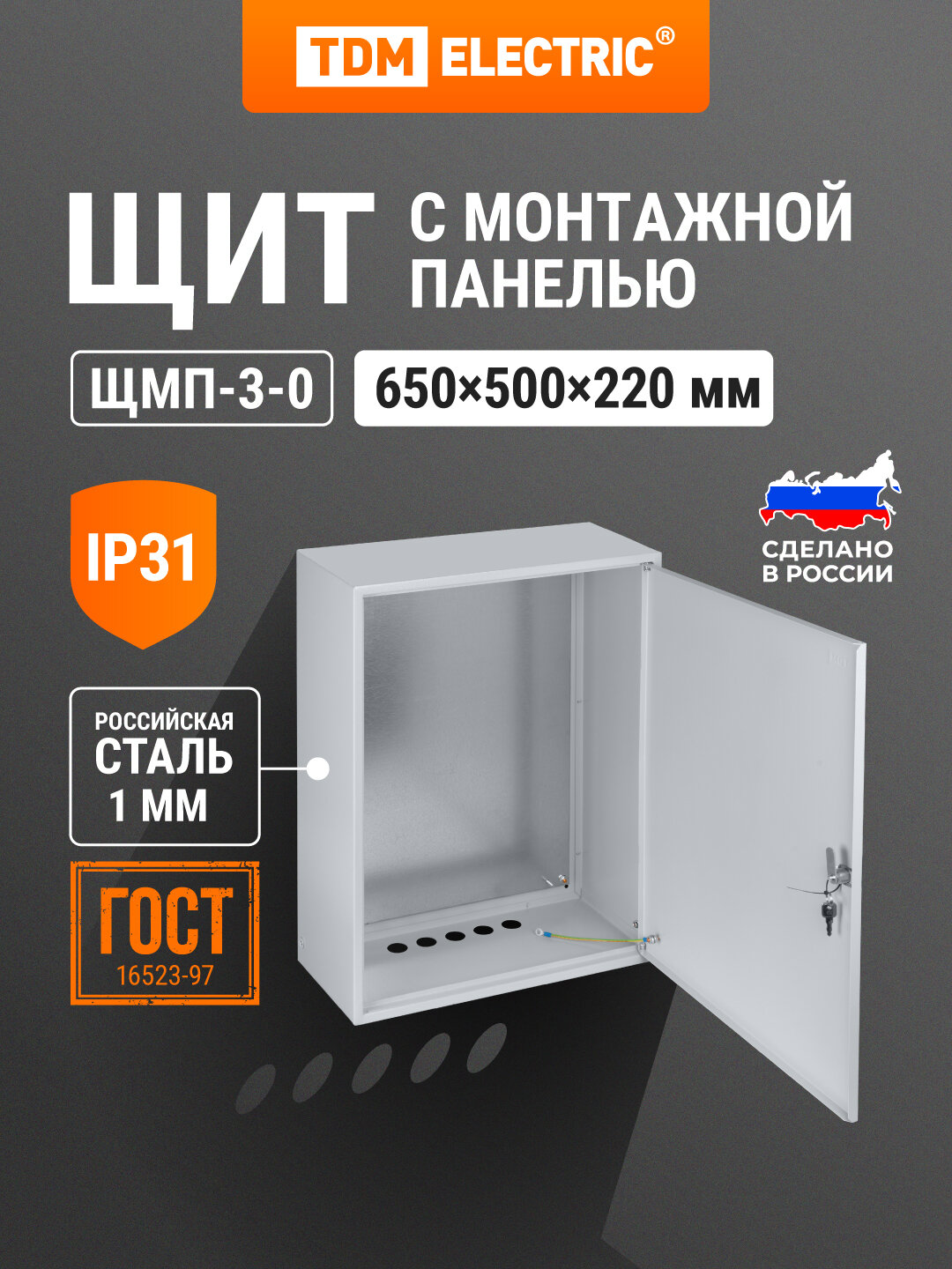 Щит электрический TDM ELECTRIC ЩМП-3-0, IP31, RAL 7032, с замком, монтажной панелью, 650x500x220 мм