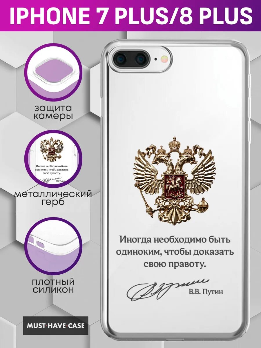 Чехол на iPhone 7 Plus 8 Plus с металлическим гербом России