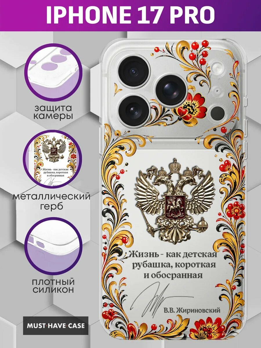 Чехол на iPhone 17 Pro с металлическим гербом России