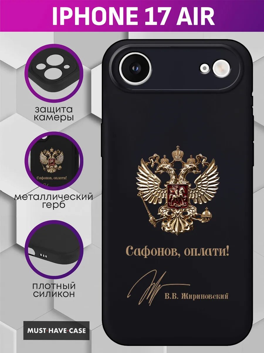 Чехол на iPhone 17 Air с металлическим гербом РФ