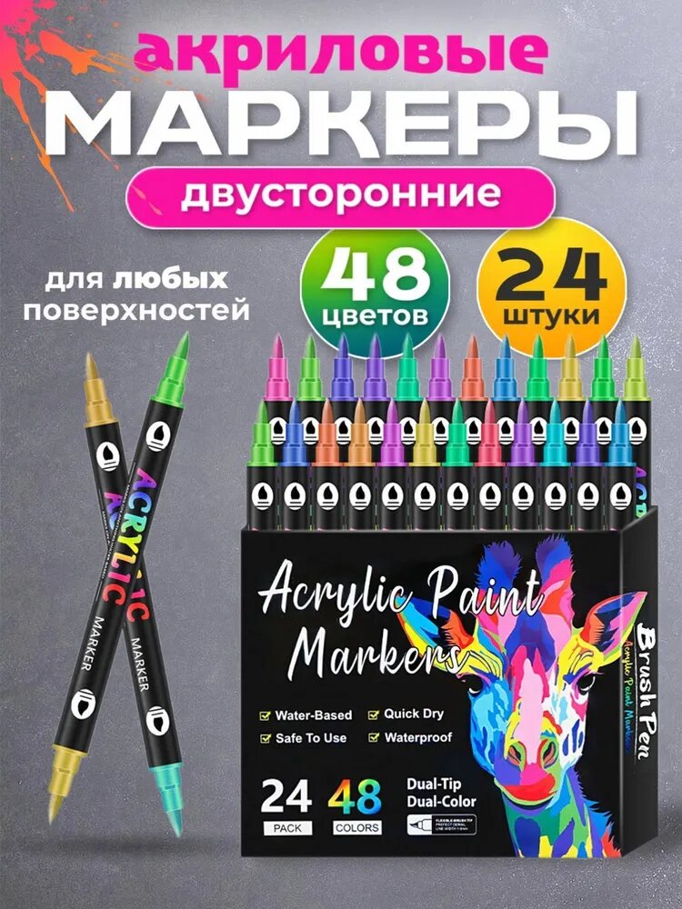 Набор маркеров Акриловый, толщина: 1 мм, 24 шт. для граффити, для декорирования