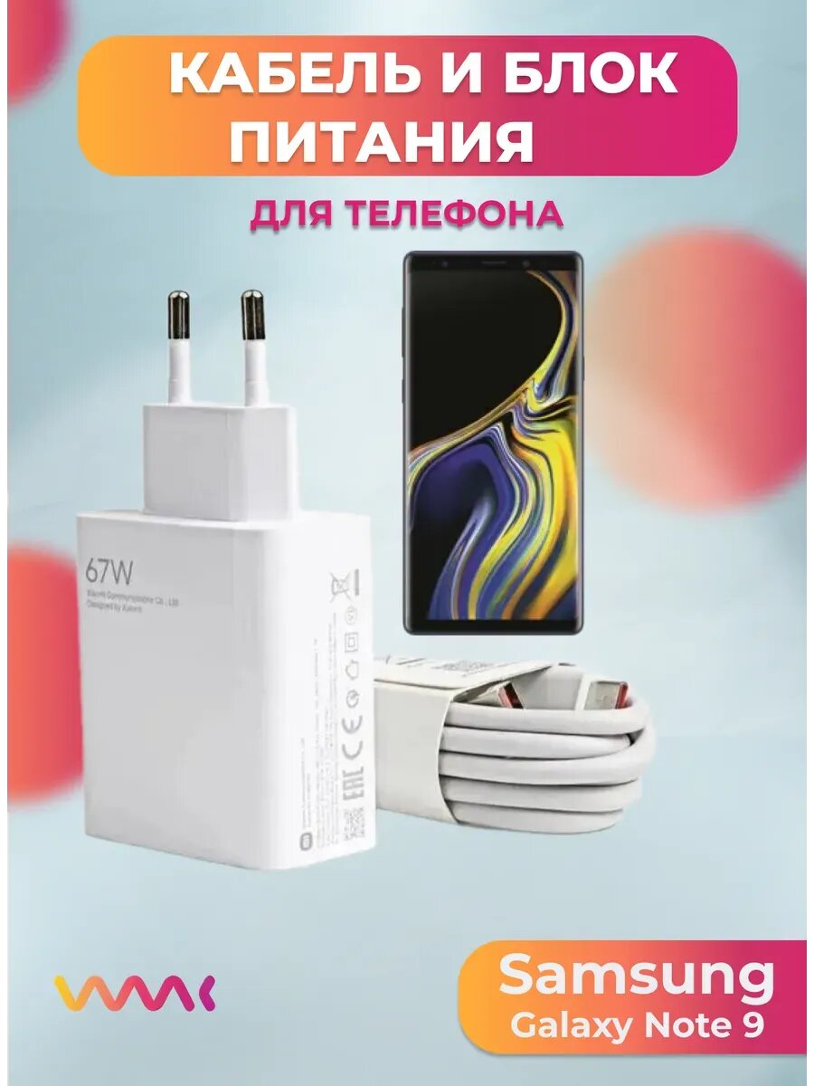 Комплект для Samsung Galaxy Note 9 блок питания и кабель
