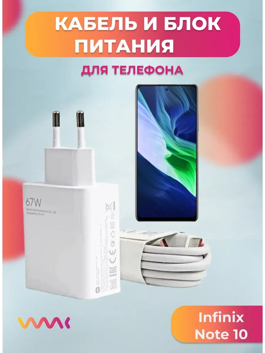 Комплект для Infinix Note 10 блок питания и кабель