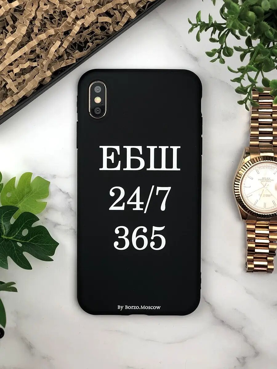 Чехол для iPhone Xs Max ЕБШ