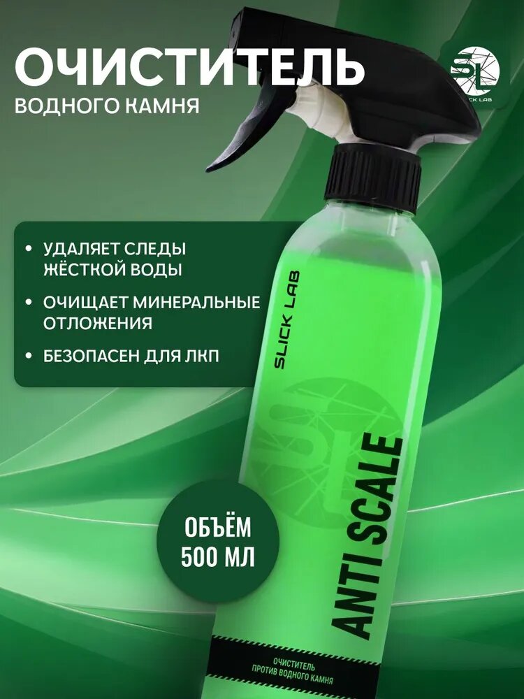 Очиститель минеральных отложений 500 мл Anti Scale от водного камня