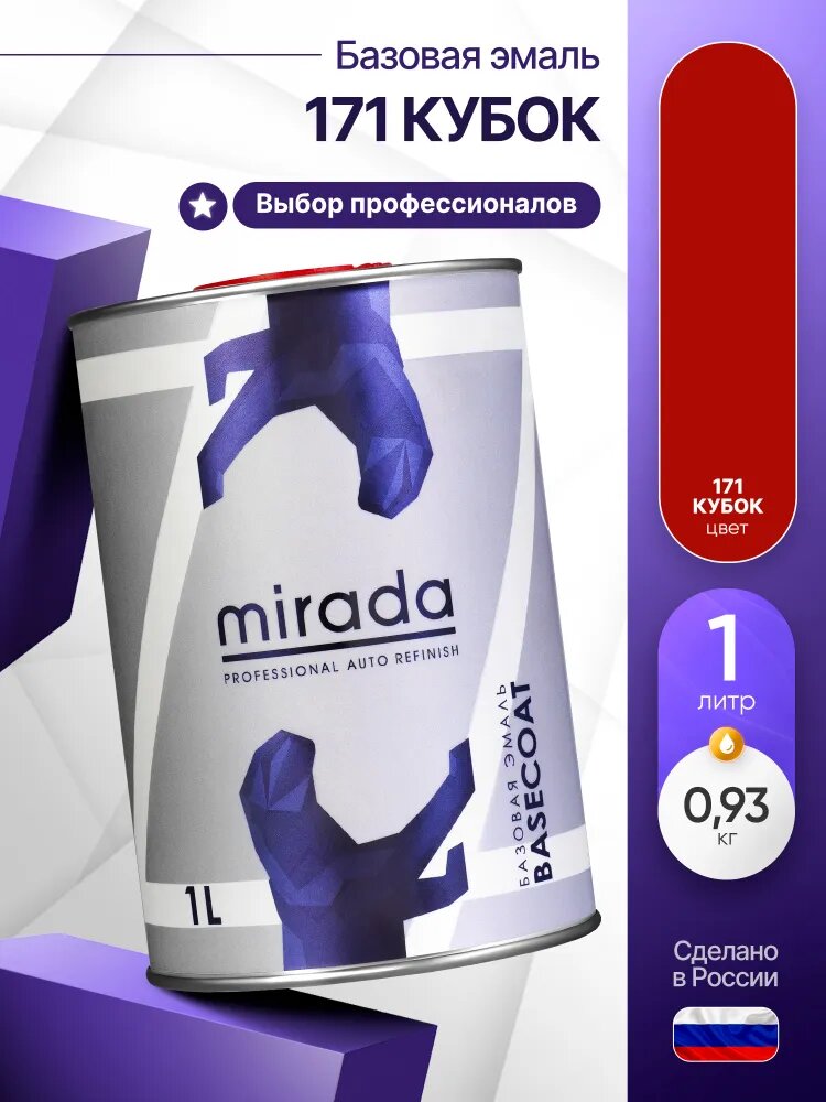 171 кубок Базовая эмаль MIRADA (1л.)