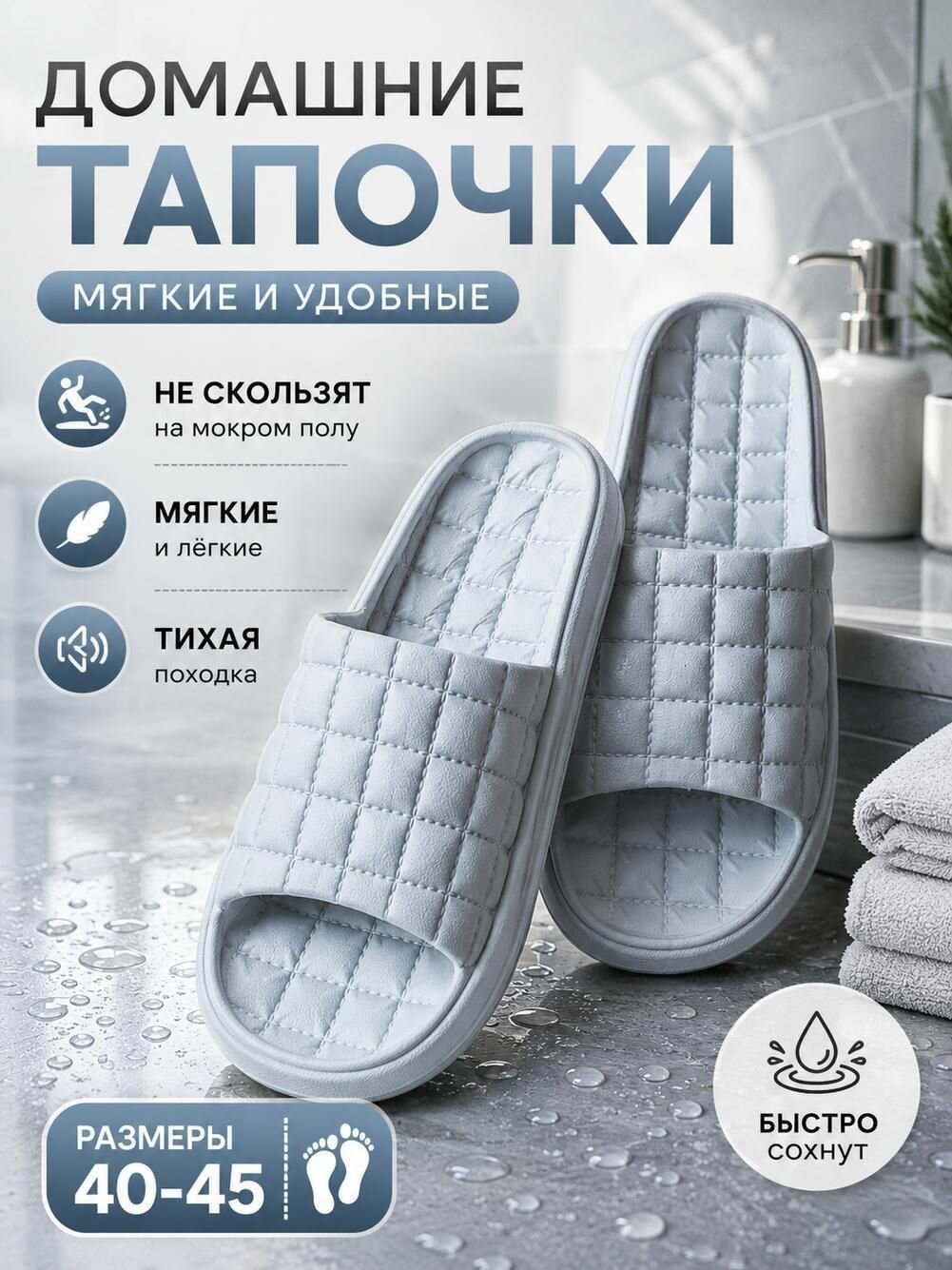 Тапочки