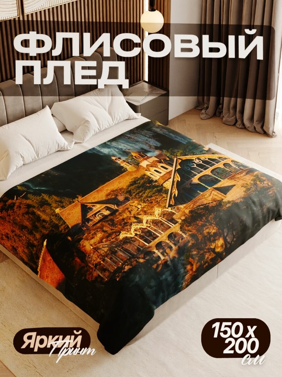 Плед флисовый 150х200 см мягкий теплый покрывало для дома