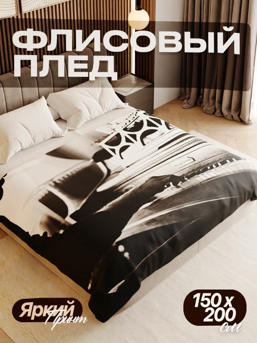 Плед флисовый 150х200 см мягкий теплый покрывало для дома