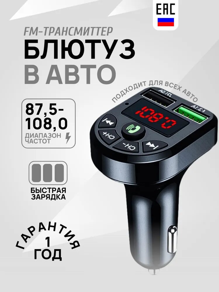 Fm трансмиттер блютуз в машину