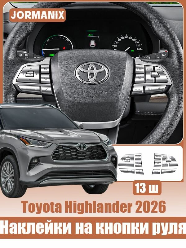 Toyota Highlander 2026 Наклейки на кнопки руля автомобиля , Toyota Highlander аксессуары