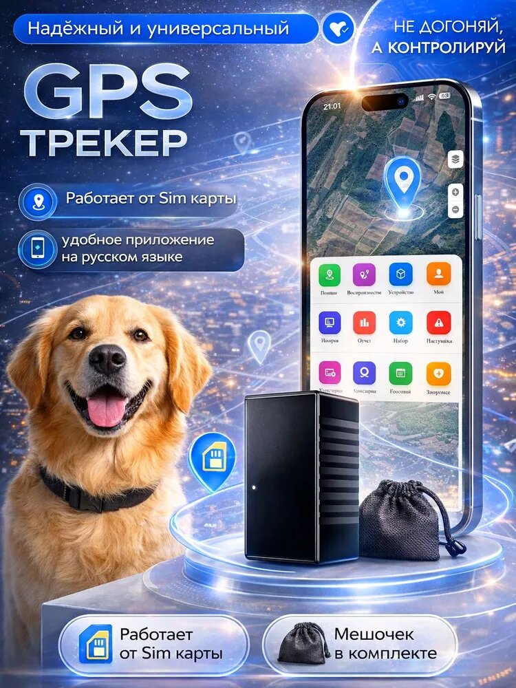 GPS трекер SinoTrack ST-903 для отслеживания, для собак и кошек для IOS и Android
