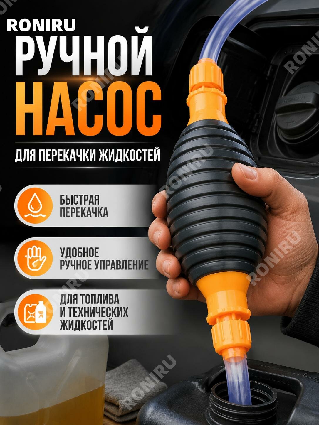 Ручной насос для перекачки топлива, масла, дизеля, бензина и мочевины