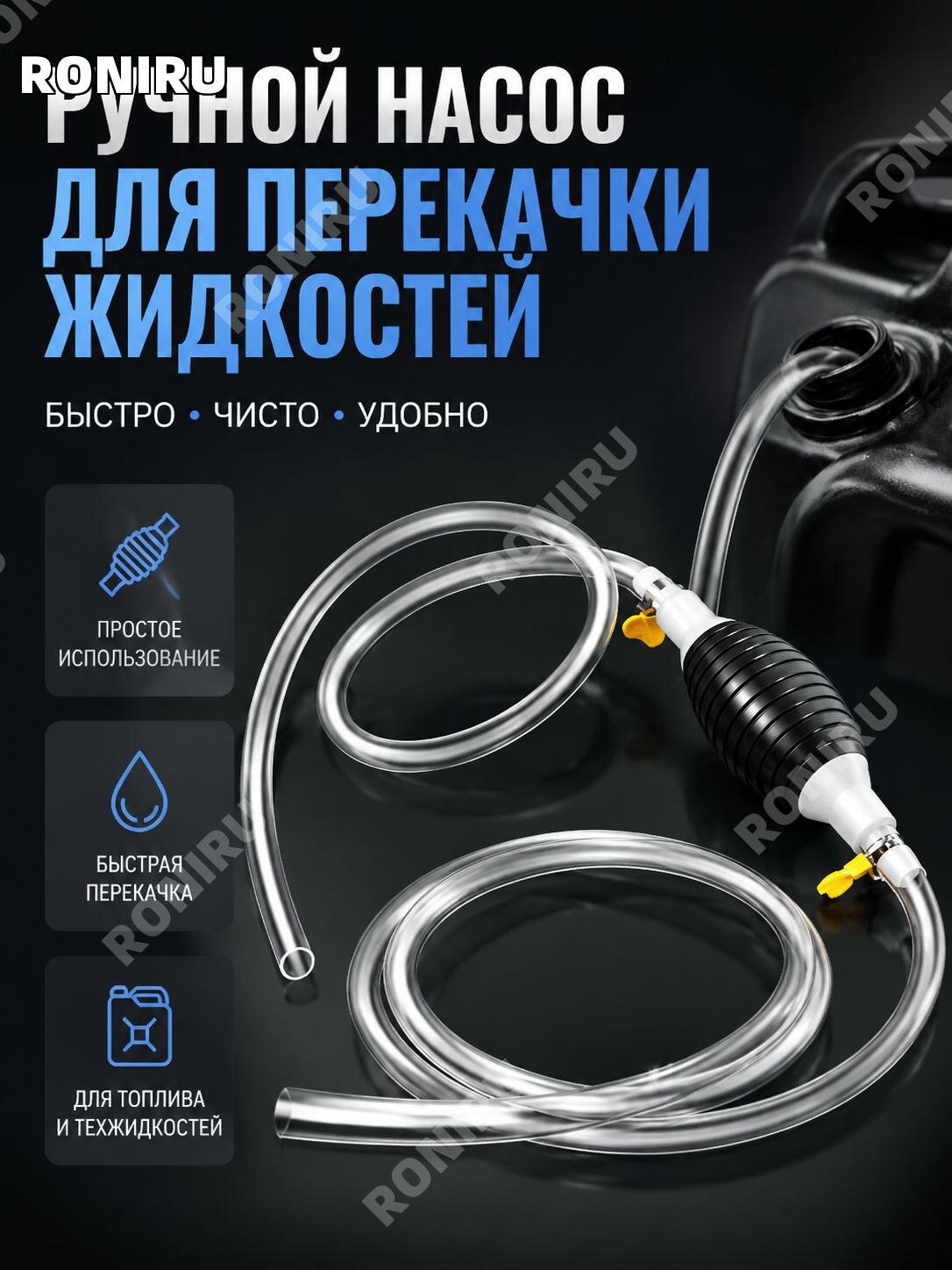Ручной насос для перекачки топлива, масла и мочевины