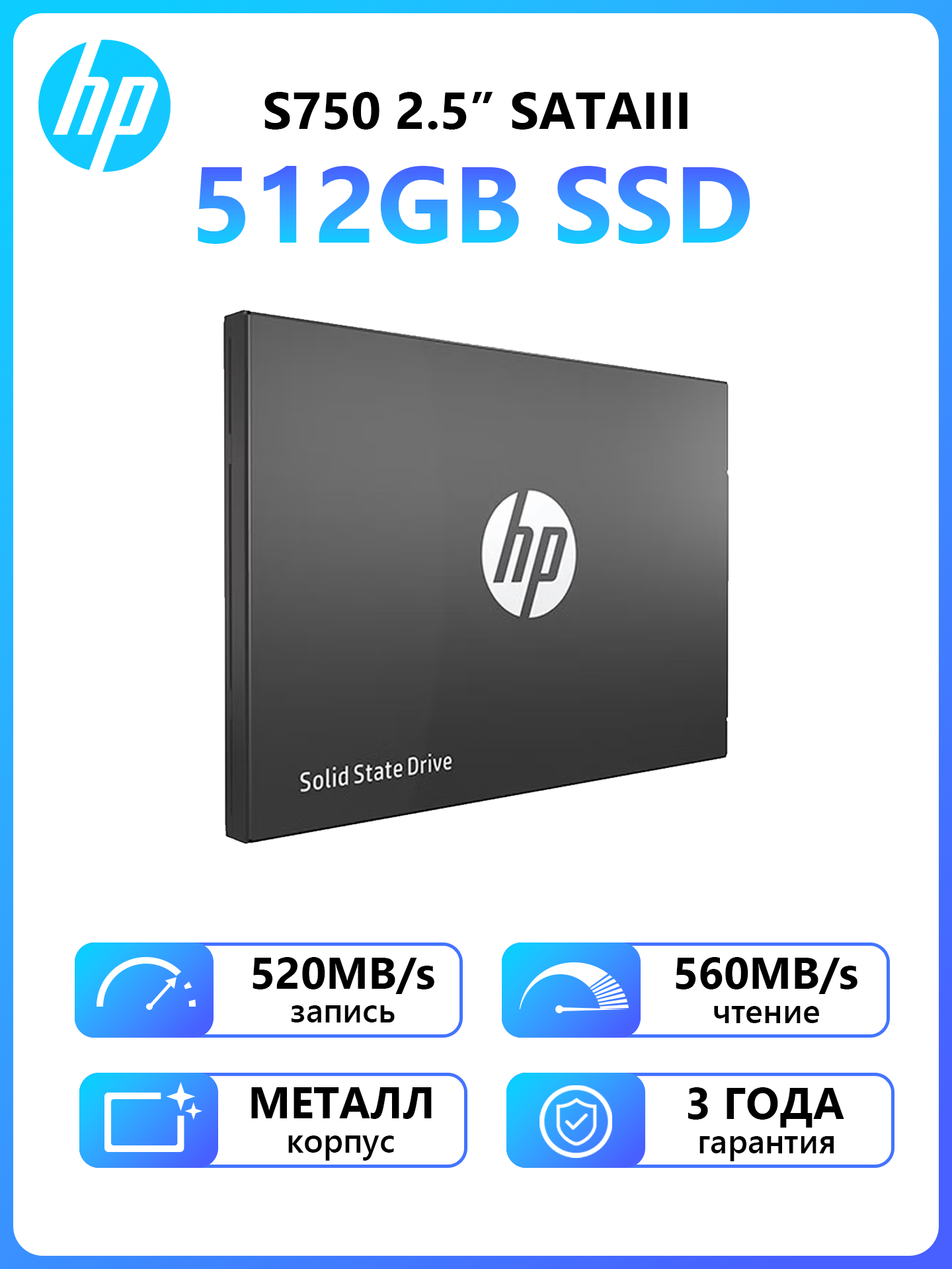 HP 256GB 2.5" SSD S750 SATA III Внутренний твердотельный накопитель
