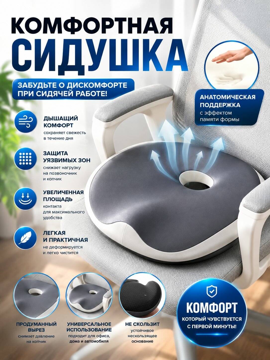 Подушка ортопедическая для сидения - кольцо для офиса, авто, боли в копчике
