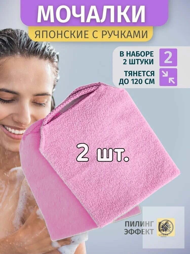 Мочалка для тела Японская жесткая с ручками для ванной, душа, бани, массажная, антицеллюлитная- Набор 2 штуки