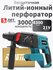 KingTree Перфоратор 3000.01 Вт, 0 акк.