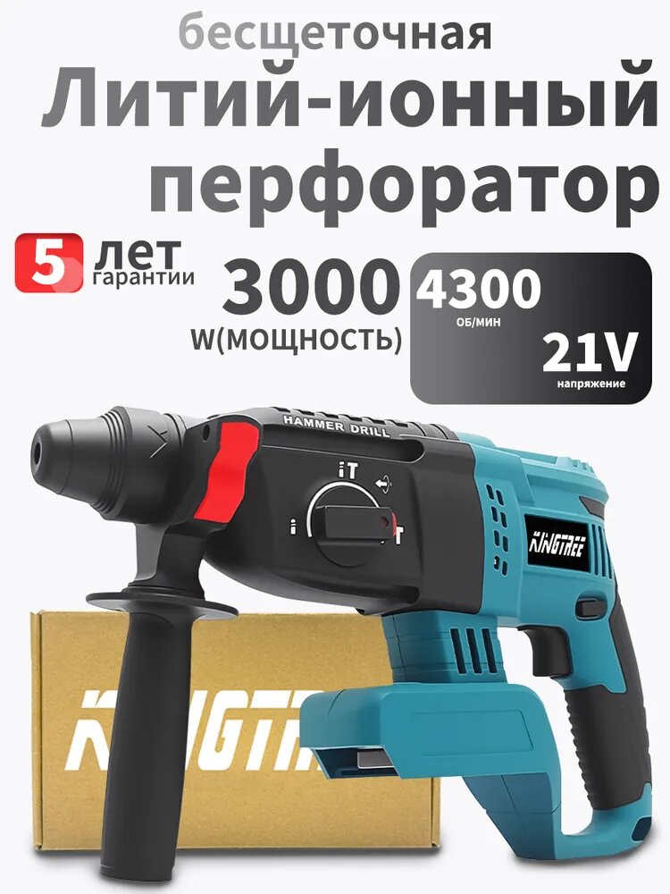 KingTree Перфоратор 3000.01 Вт, 0 акк.