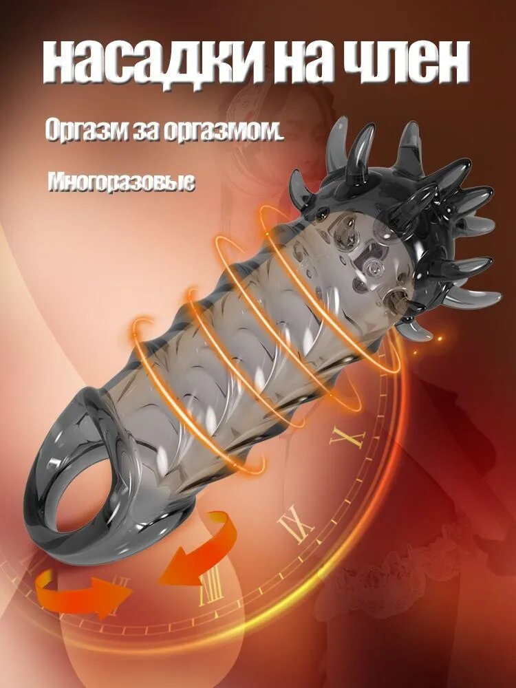 Насадки, удлинители эротические, Комплект для увеличения пениса, 13.7см