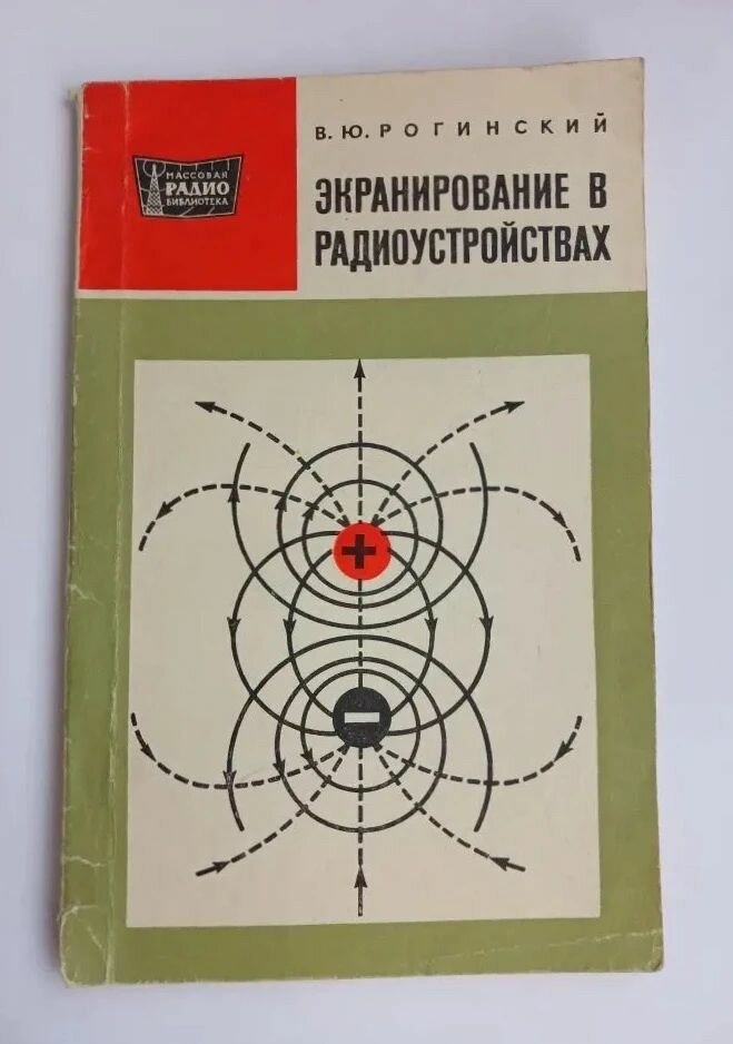 Экранирование в радиоустройствах