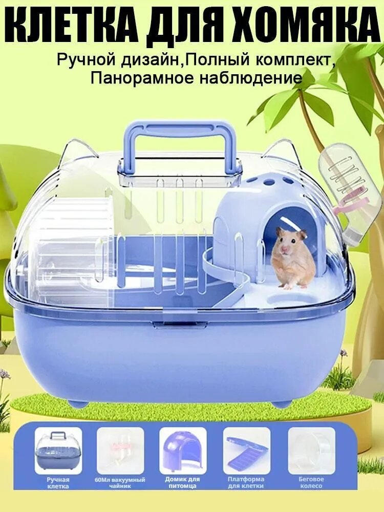 Клетка для животных,28 22 13 см, с колесом, поилкой и домиком, для хомяков, песчанок и подобных мелких грызунов