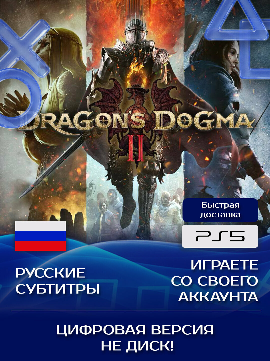 Игра Dragon's Dogma 2 Standard Edition для Sony PlayStation PS5