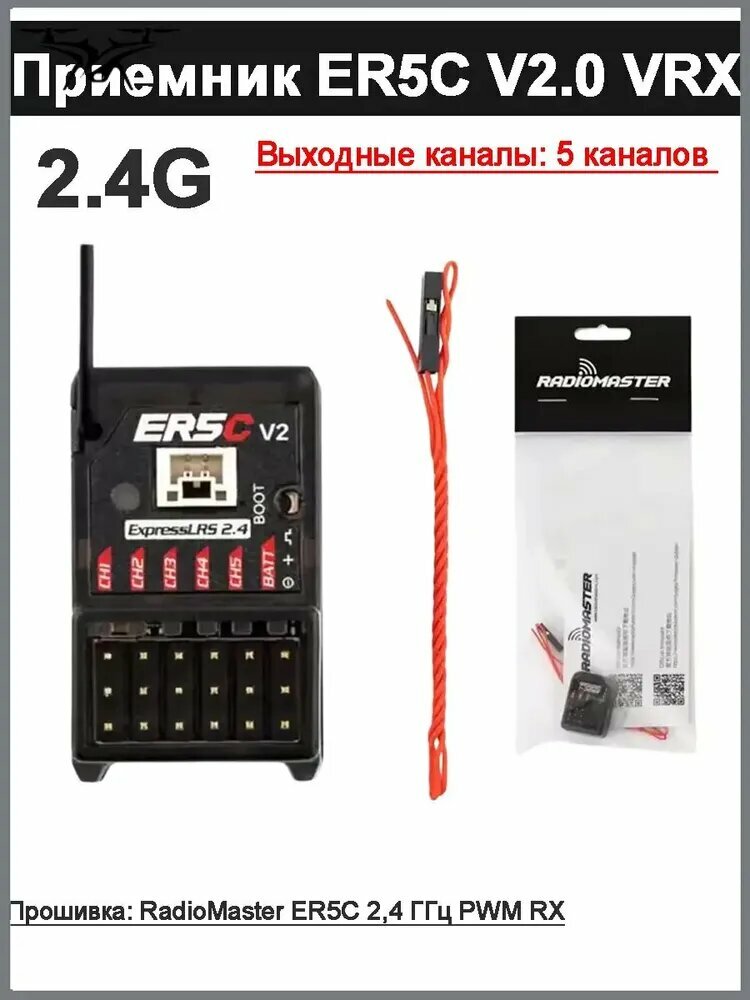 Приемник ER5C версии V2.0 2,4 ГГц ELRS PWM VRX