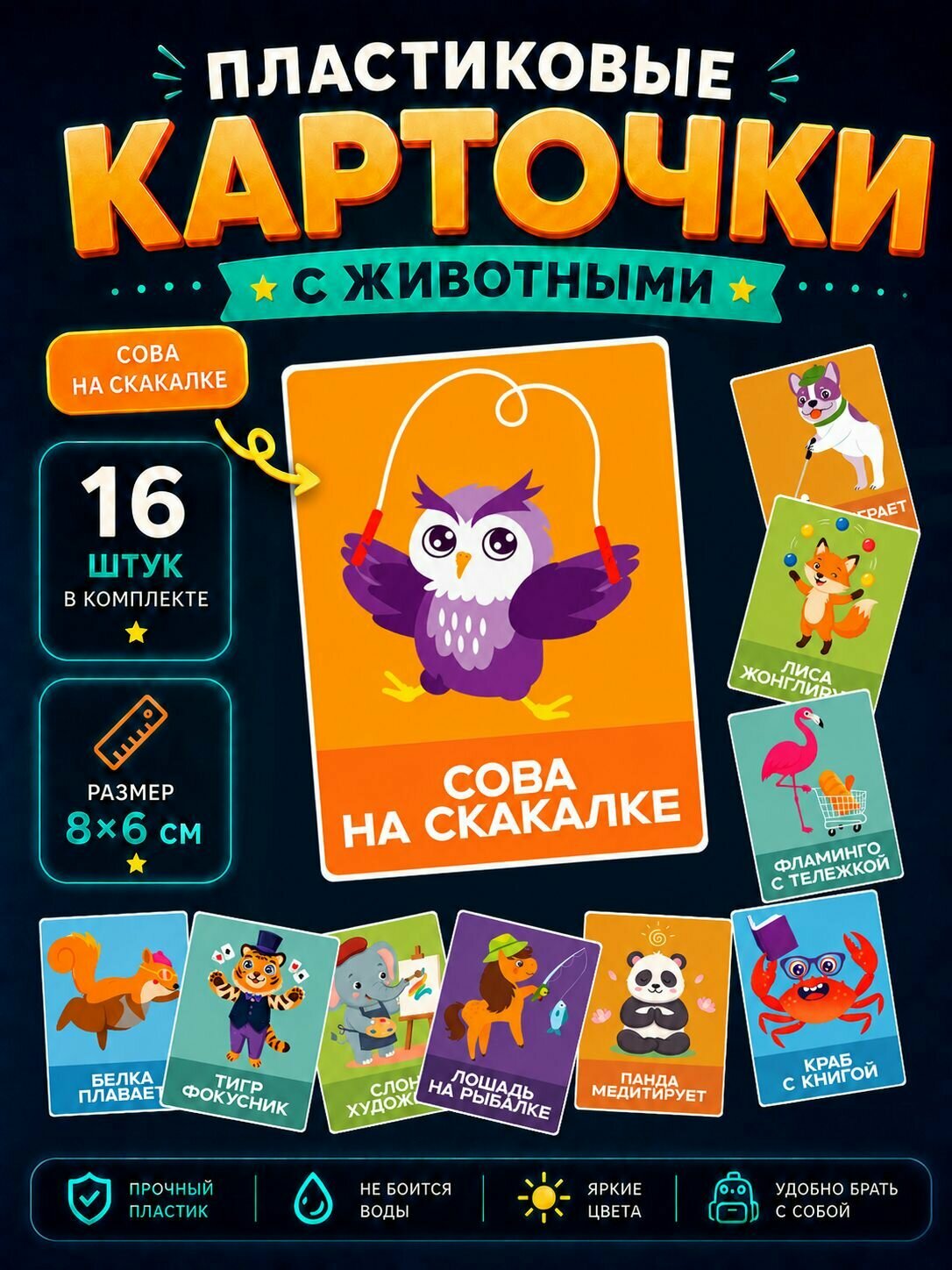Сова на скакалке мем карты игральные