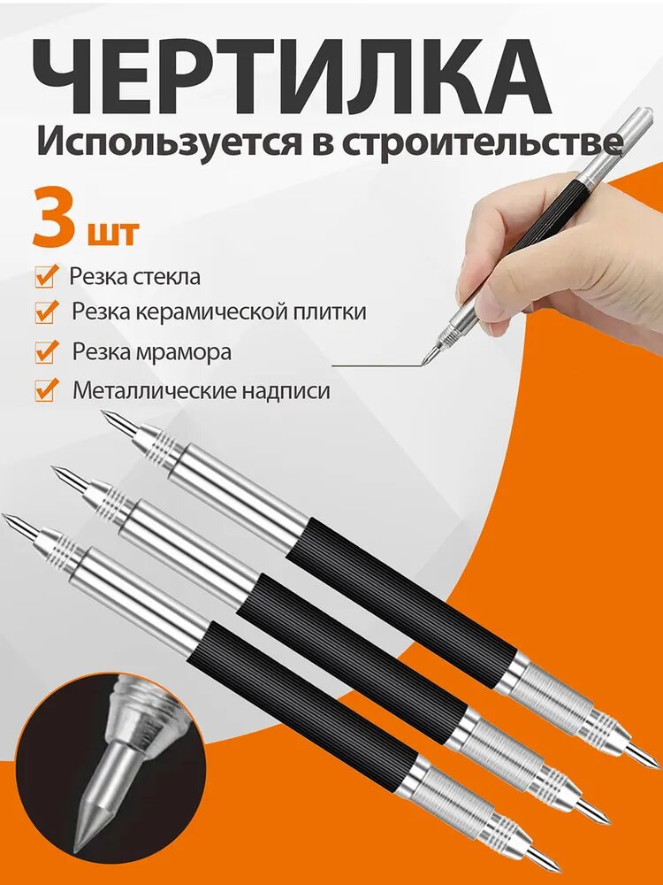 Карандаш разметочный чертилка по металлу стеклу 3 шт