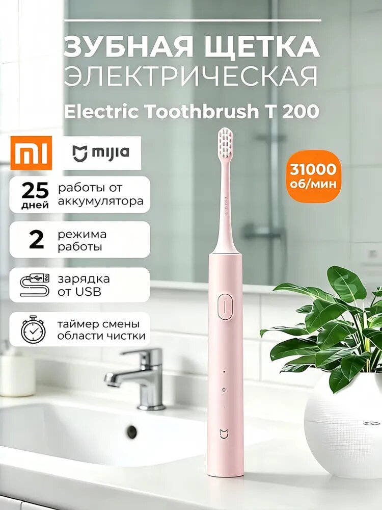 Xiaomi Электрическая зубная щетка Xiaomi Mijia T200 (MES606)(CN)