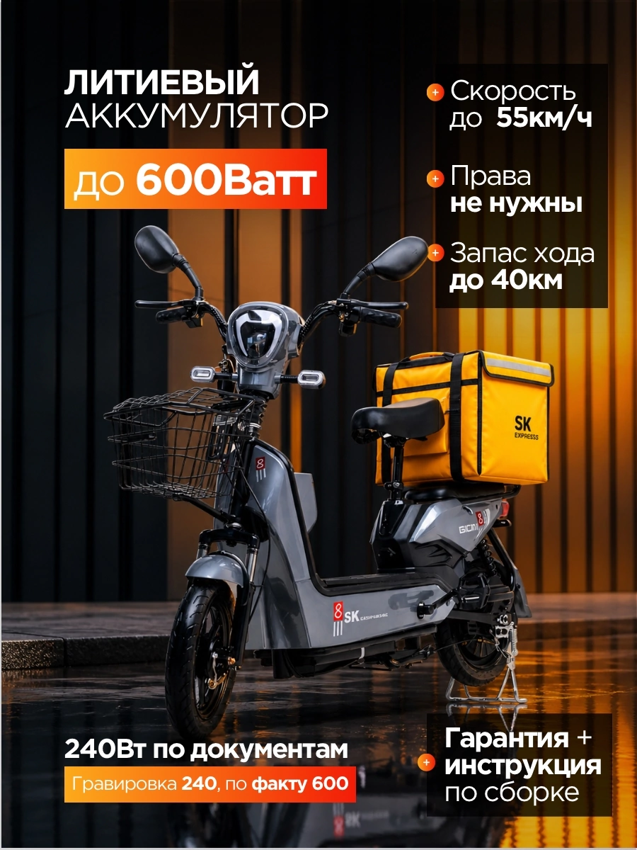 Электроскутер