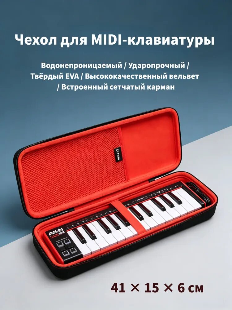 LTGEM Жесткий чехол из ЭВА для AKAI Professional LPK25 USB MIDI-контроллера клавиатуры Защитная водонепроницаемая сумка для хранения (только сумка!)