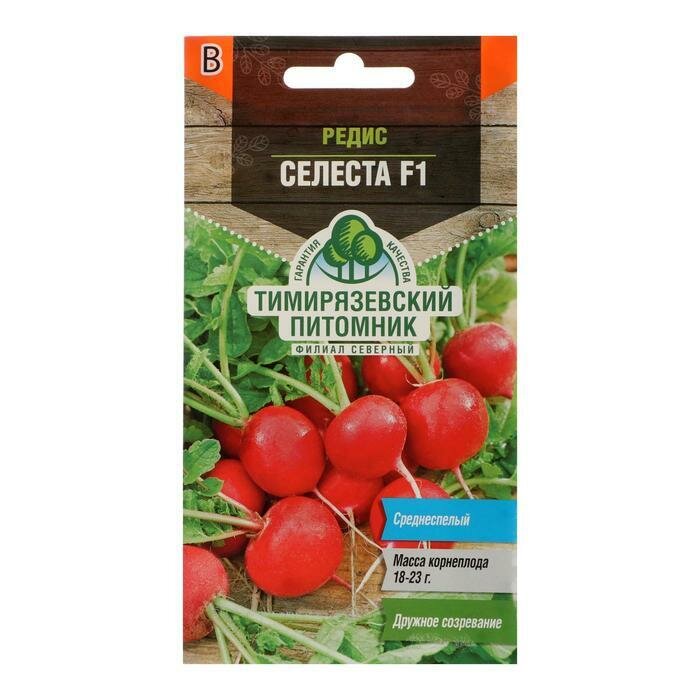 Семена Редис 'Селеста', F1, 0,5 г