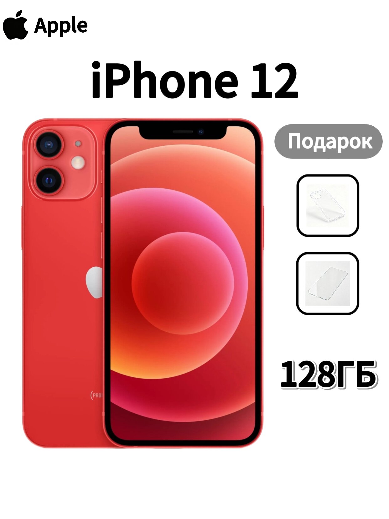 Оригинал Смартфон Apple iPhone 12 128 ГБ, красный цвет(PRODUCT)RED, без RuStore, OLED экран, камера 48MP, NFC, 2SIM