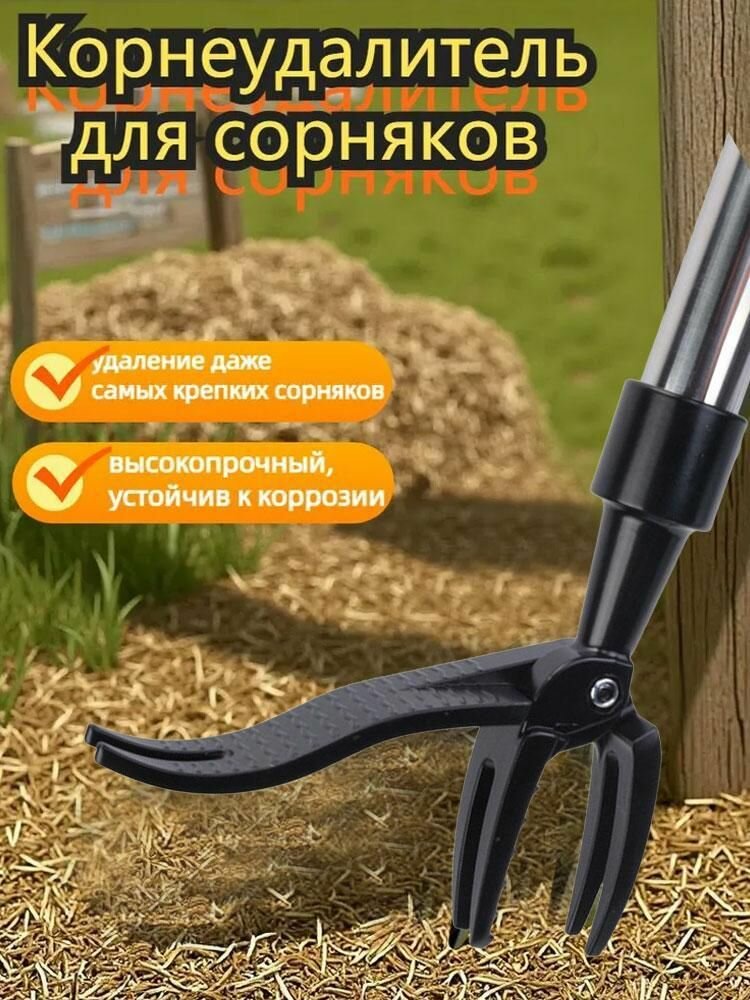 Корнеудалитель, рукоятьМеталл