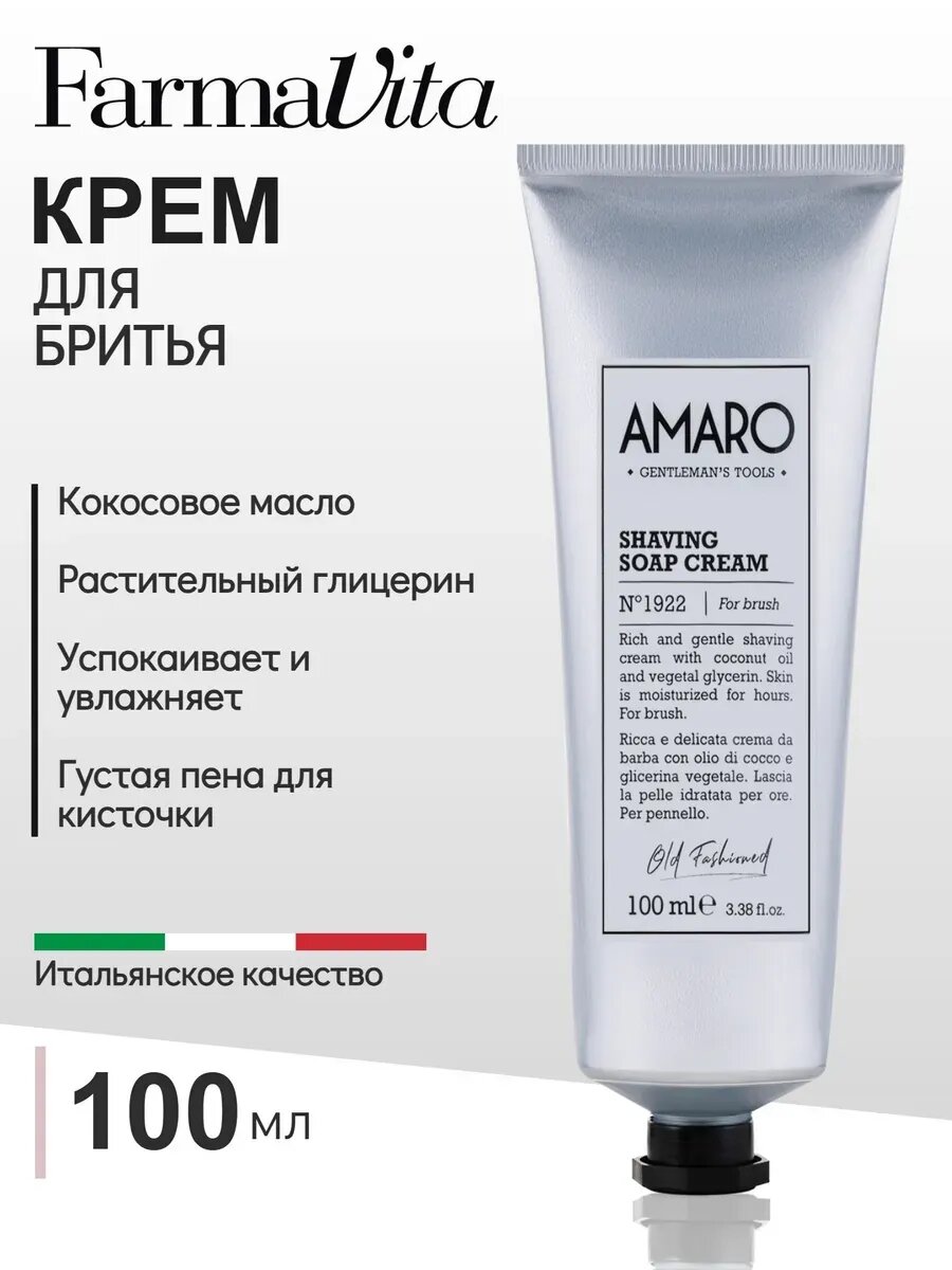 Крем для бритья Amaro Shaving Soap Cream 100 мл