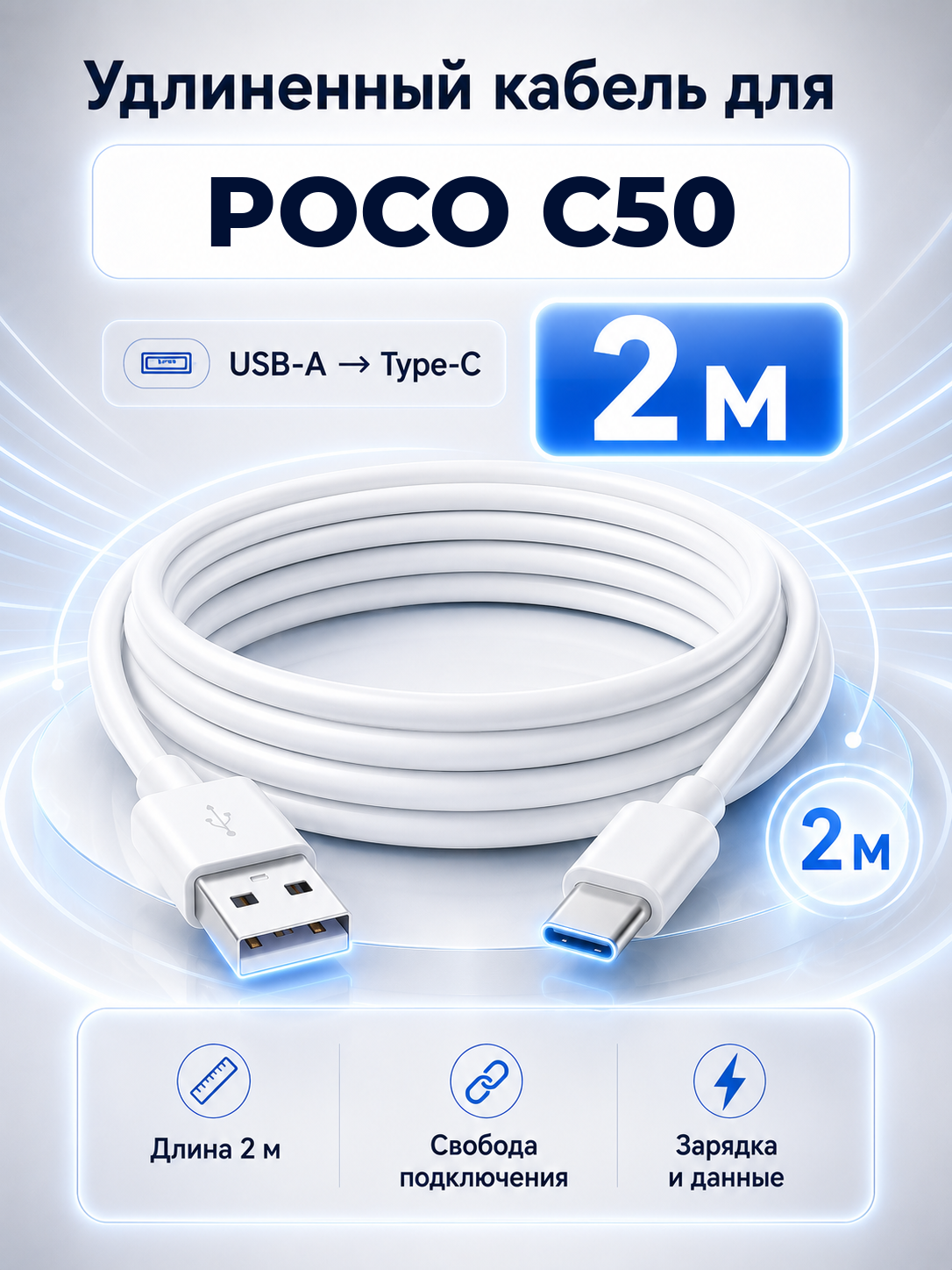 Удлиненный кабель для POCO C50 USB-A на Type-C, 2 м
