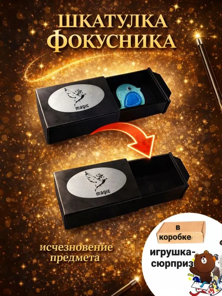 Фокус "Волшебная Шкатулка" с исчезающим предметом, Освободите двух маленьких красных кроликов