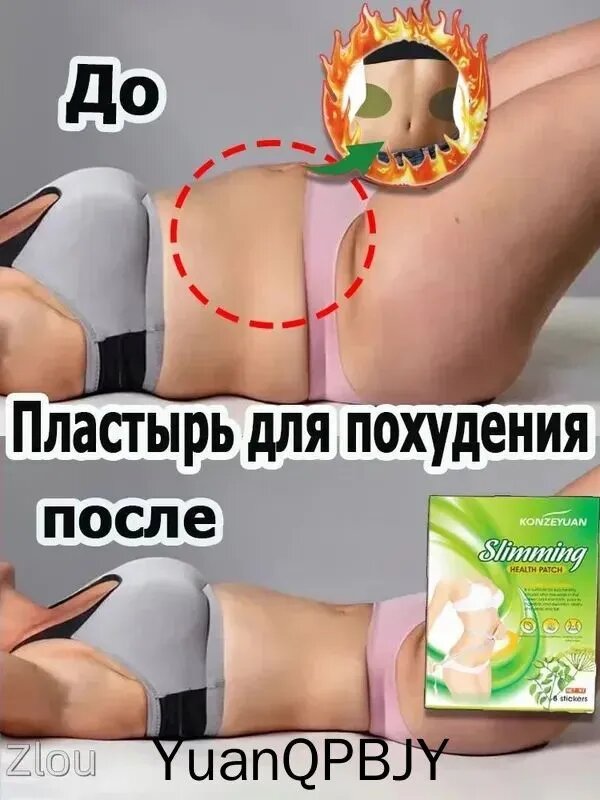 Пластырь для похудения на живот, магнитный антипохудательный пластырь, используется для снижения веса, сжигания жира, для живота, рук, ног, 8 штук.