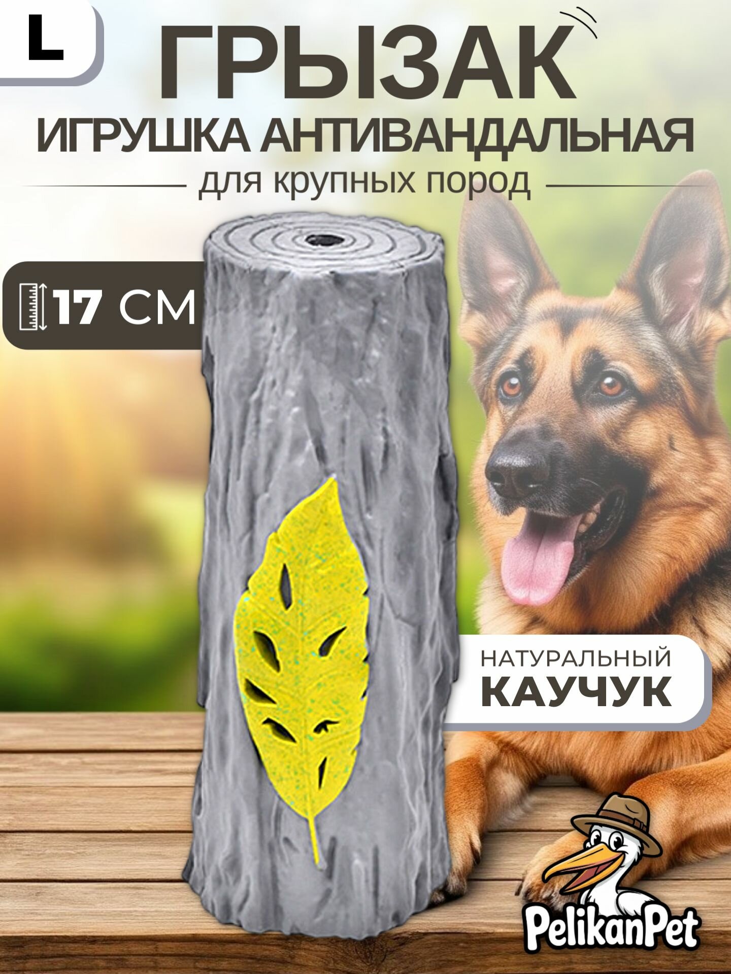 Игрушка для собак крупных пород Прочная Палка грызак антивандальная 17 см PelikanPet