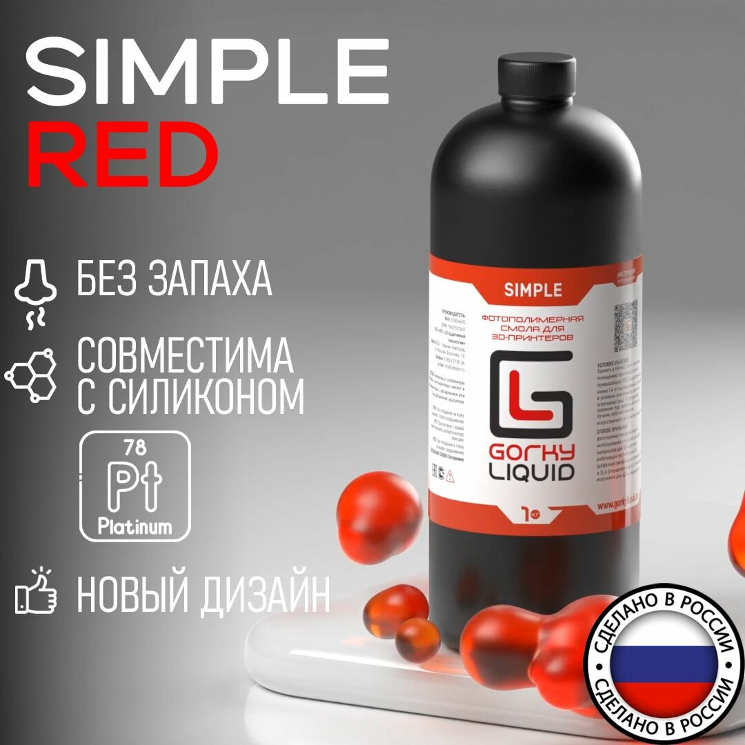 Фотополимерная смола для 3d-принтера Gorky Liquid Simple Красная 1кг