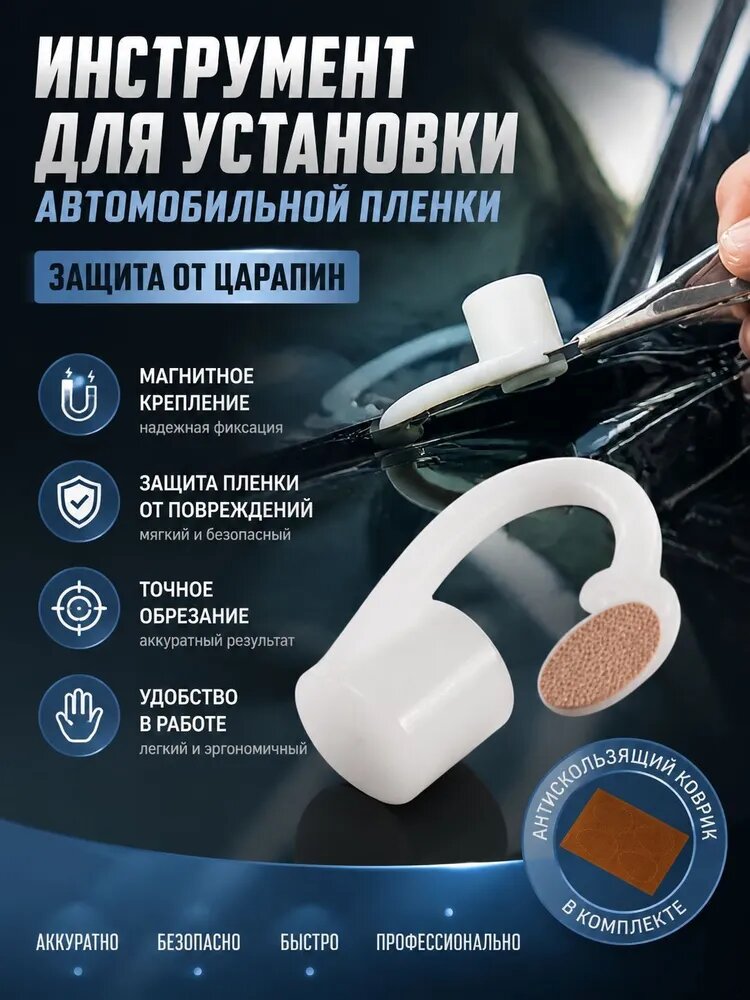 Инструменты для тонировки автомобильных стекол