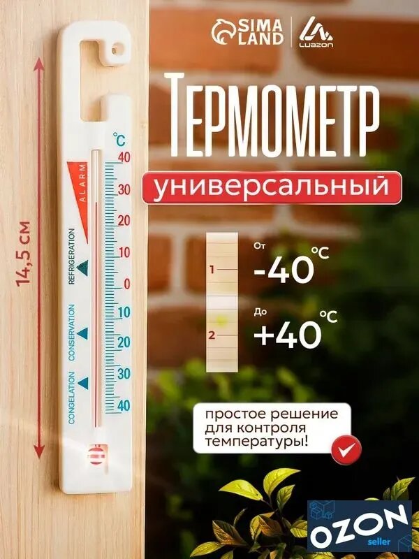 Термометр уличный подвесной / Безртутный термометр спиртовой на окно