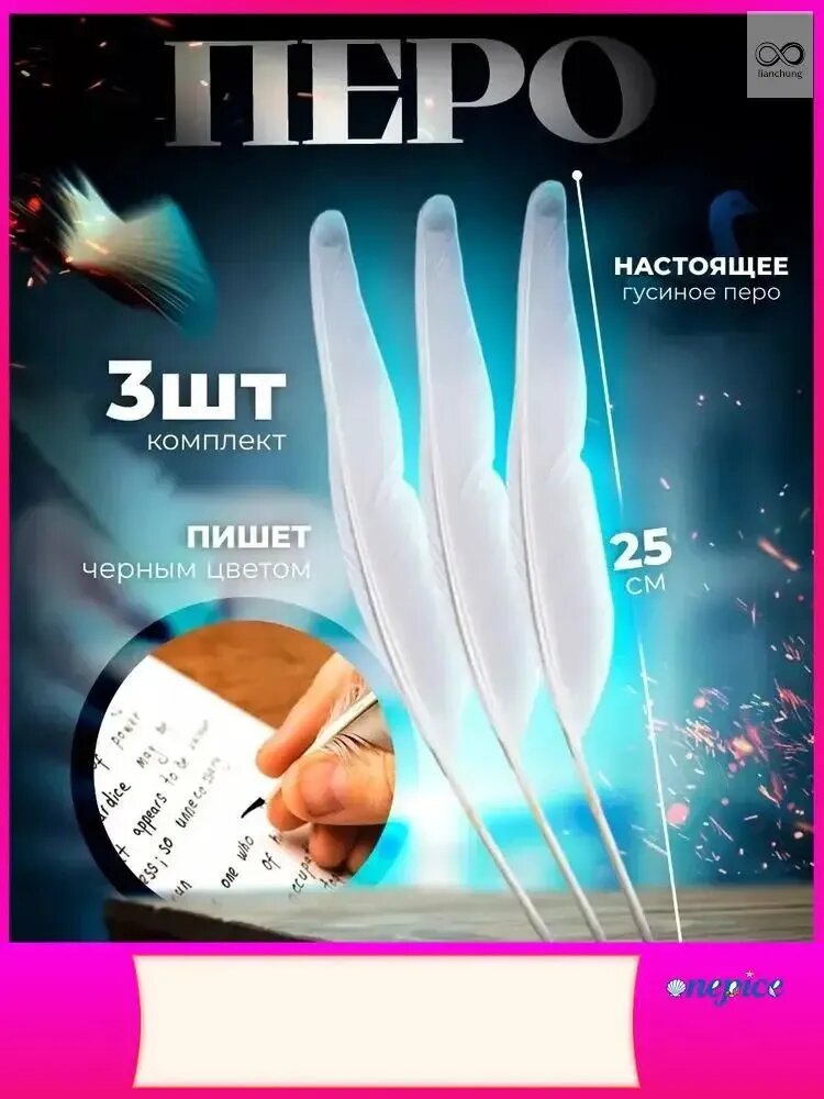 Перо Остроконечное, 3 шт.