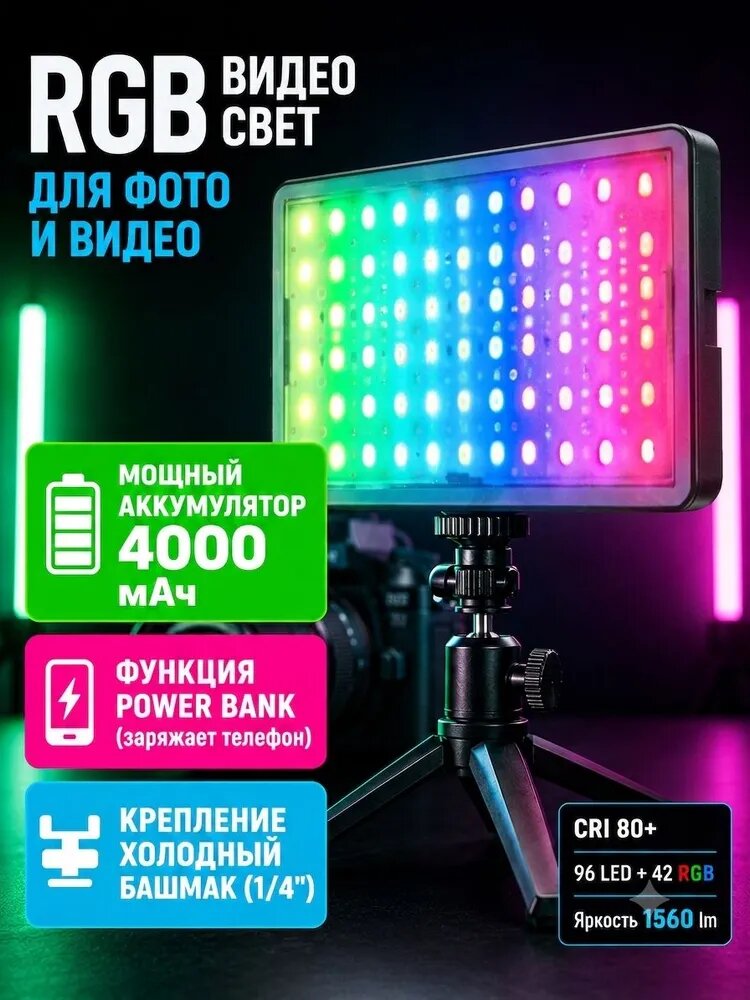 Видеосвет, свет для съемки видео и фото, RGB